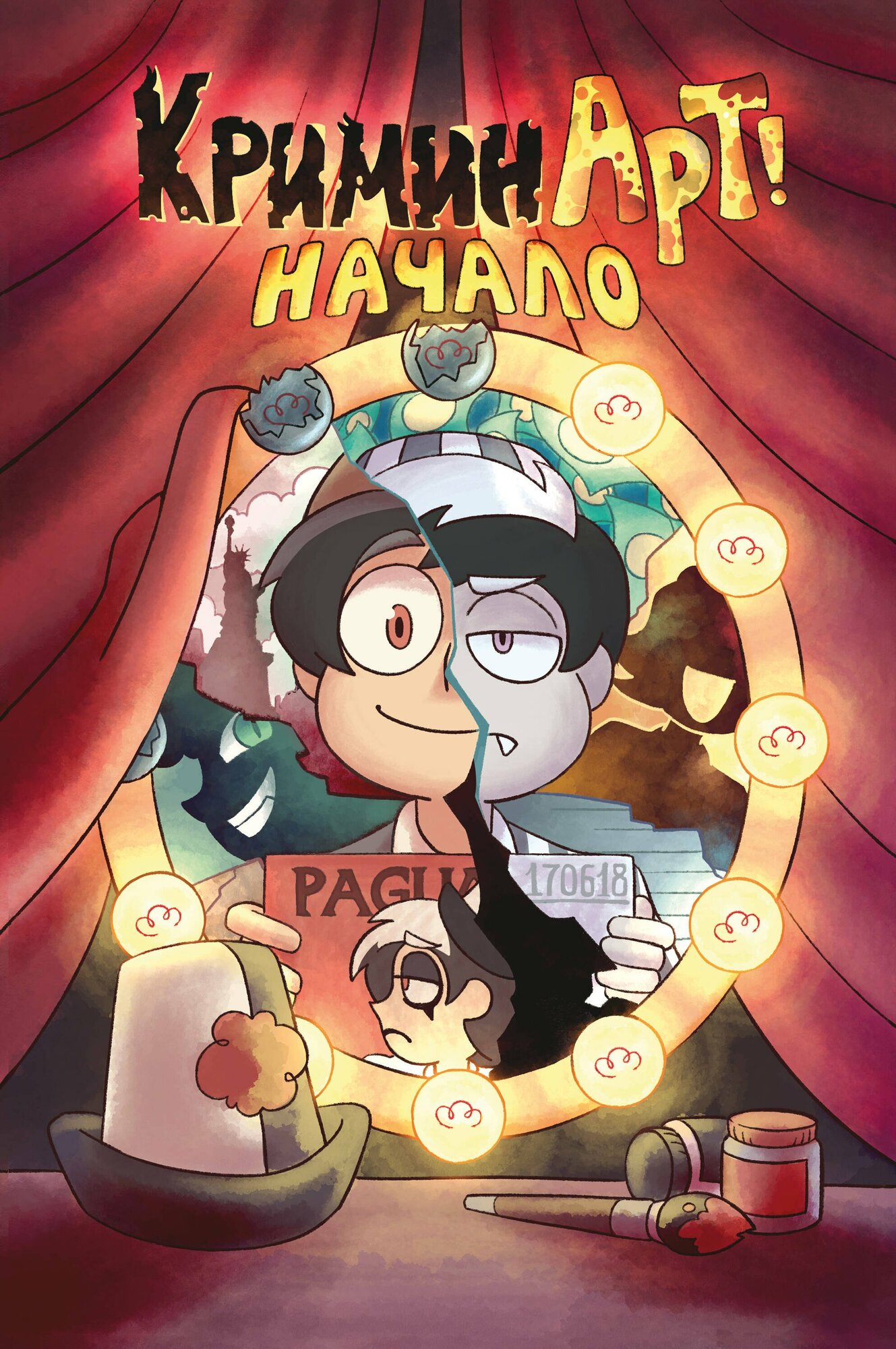 КриминАрт! Начало