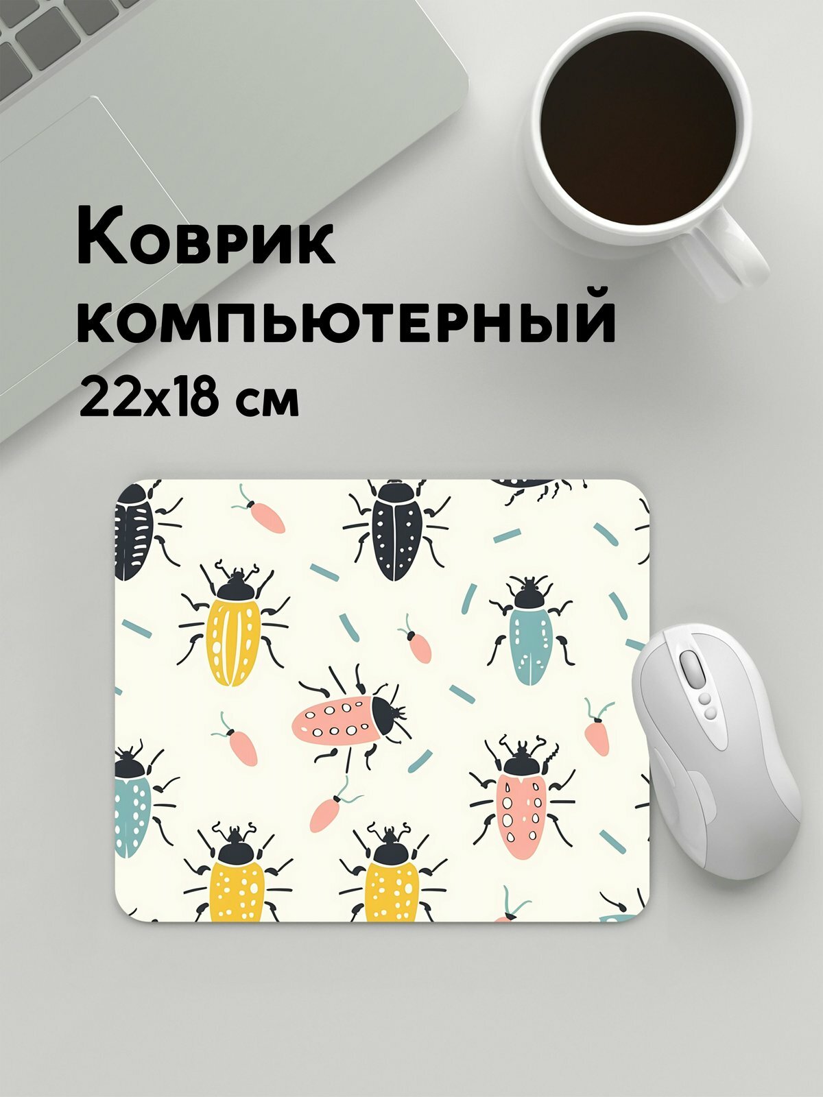 Коврик для мышки прямоугольный, 22х18см / Жуки и насекомые