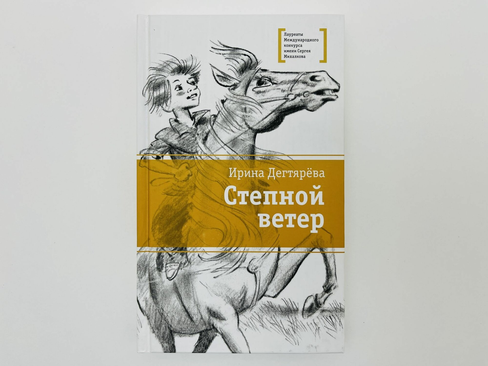 Степной ветер