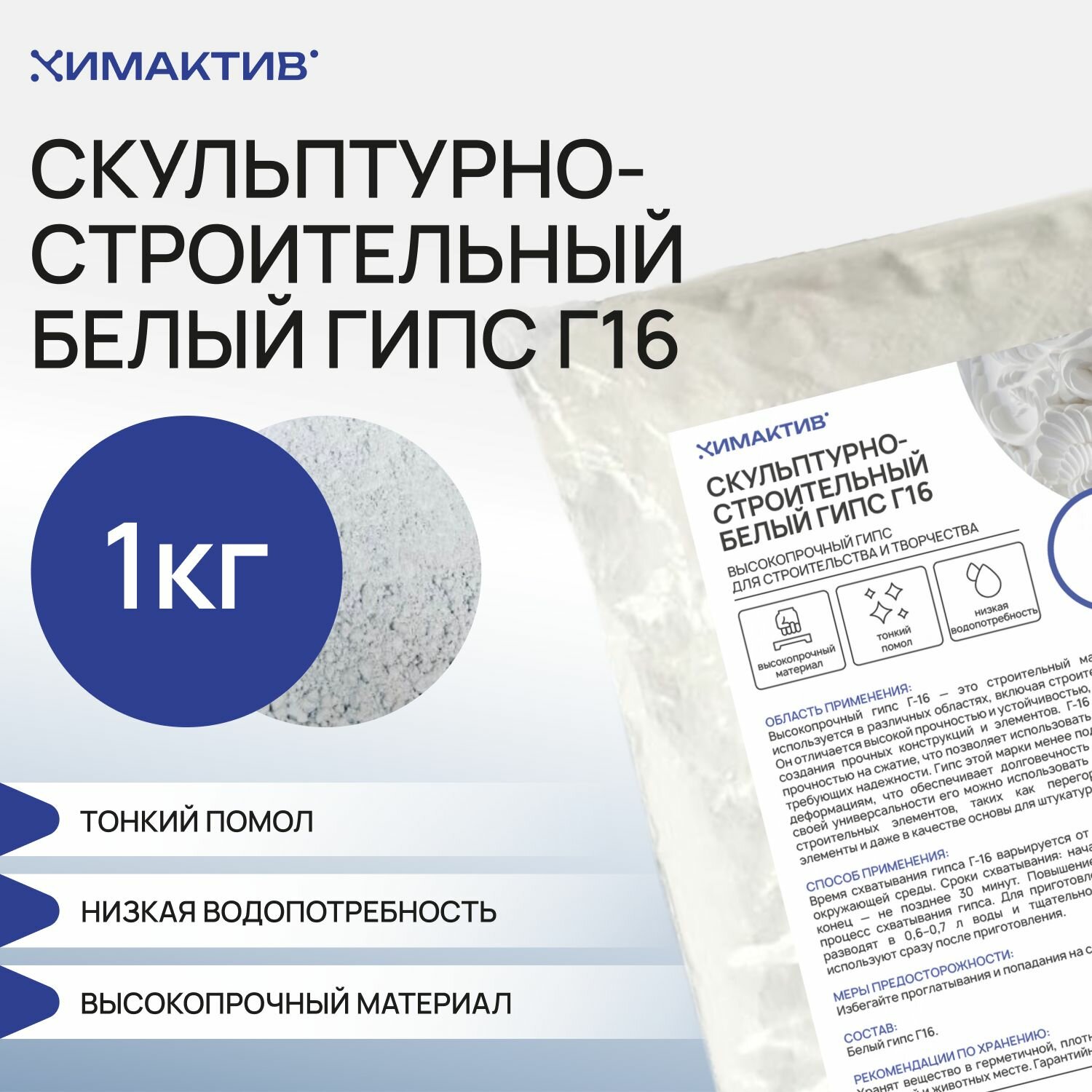 Гипс Г16 для творчества (1кг), скульптурный, строительный