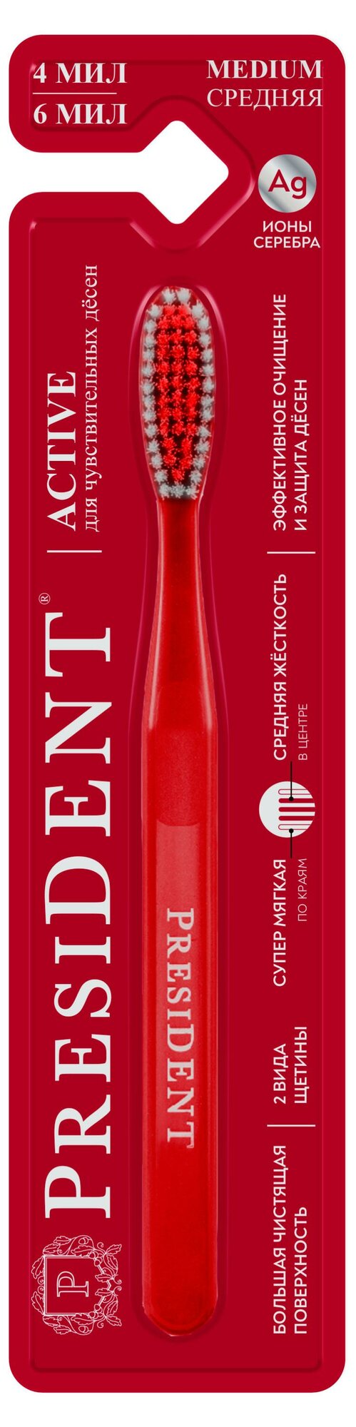 Зубная щетка President Active средняя, 1 шт