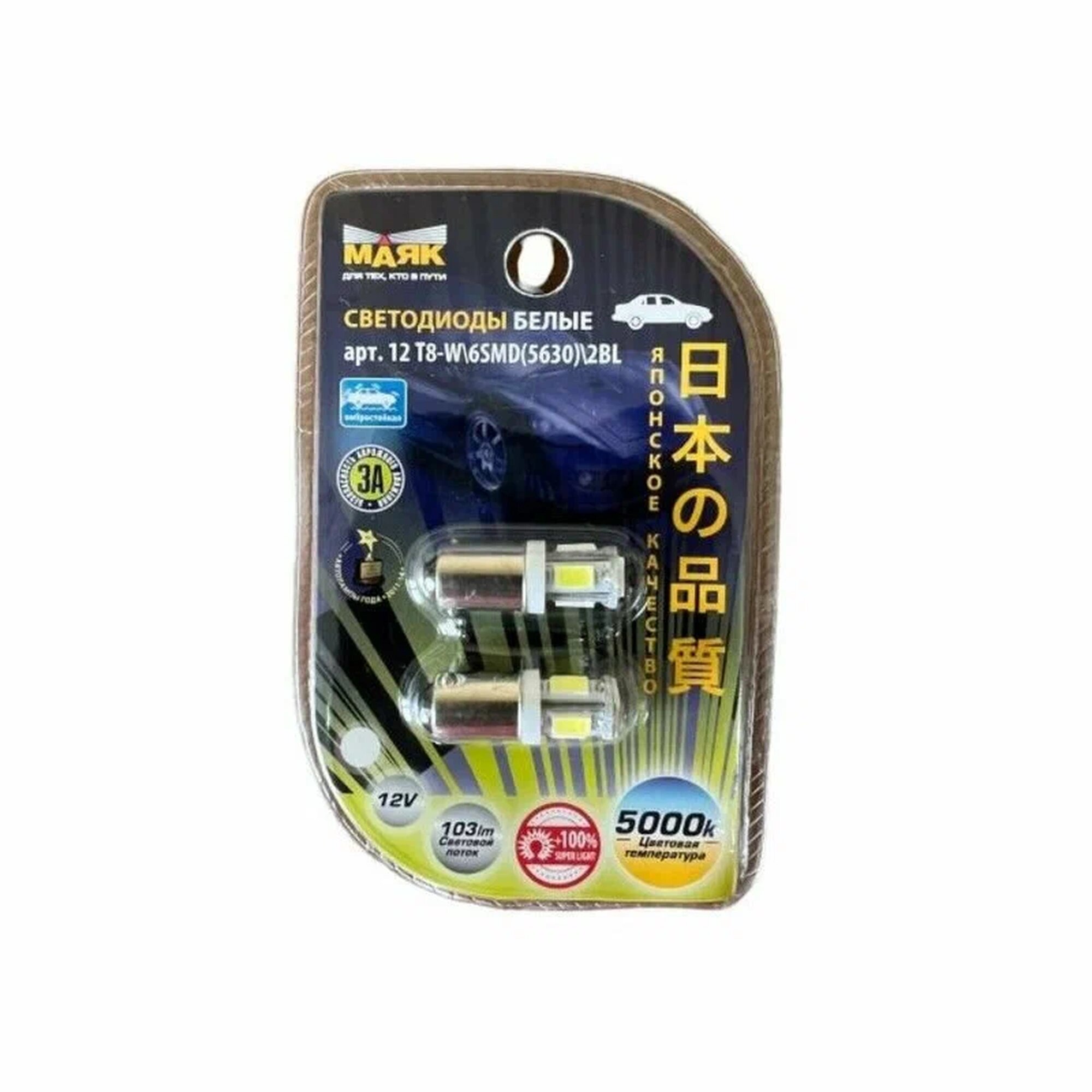 Лампа светодиодная сигнальная T4W BA9s White 12V, маяк 12T8W6SMD56302BL (в комплекте 2 шт.)