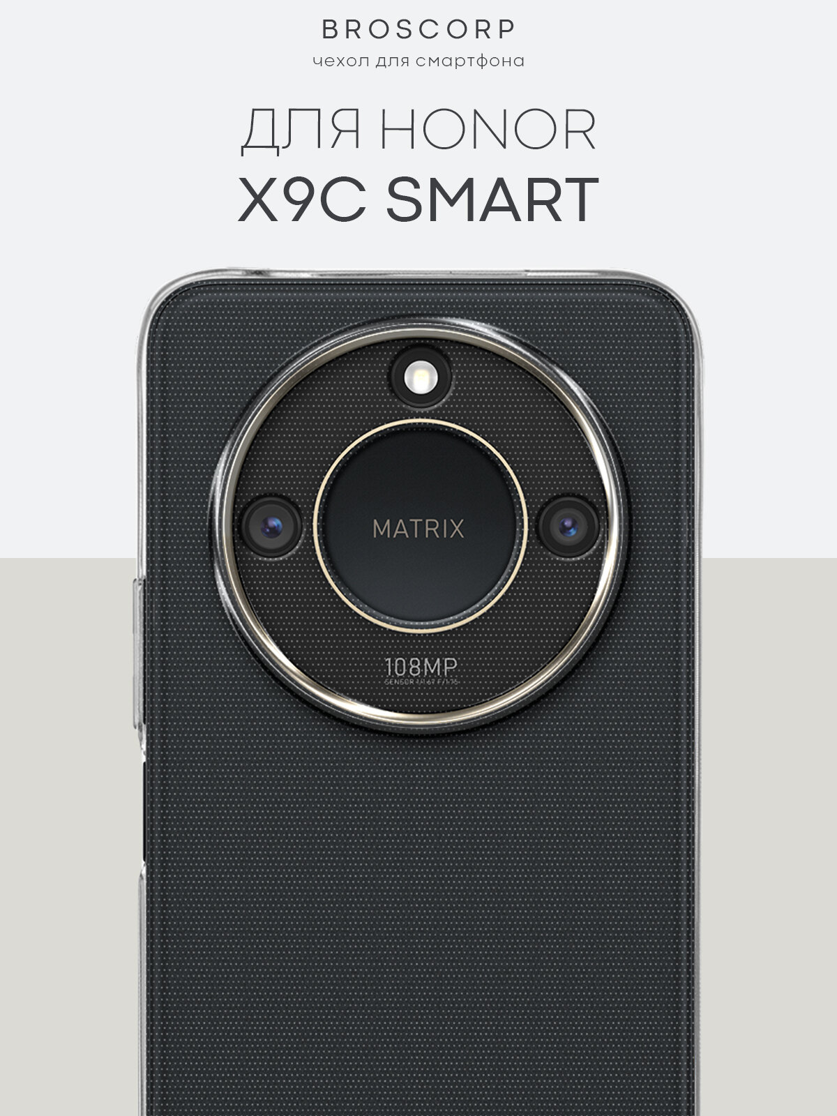 Силиконовый чехол Broscorp на Honor X9c Smart (Хонор Х9с Смарт) с защитой камеры, прозрачный