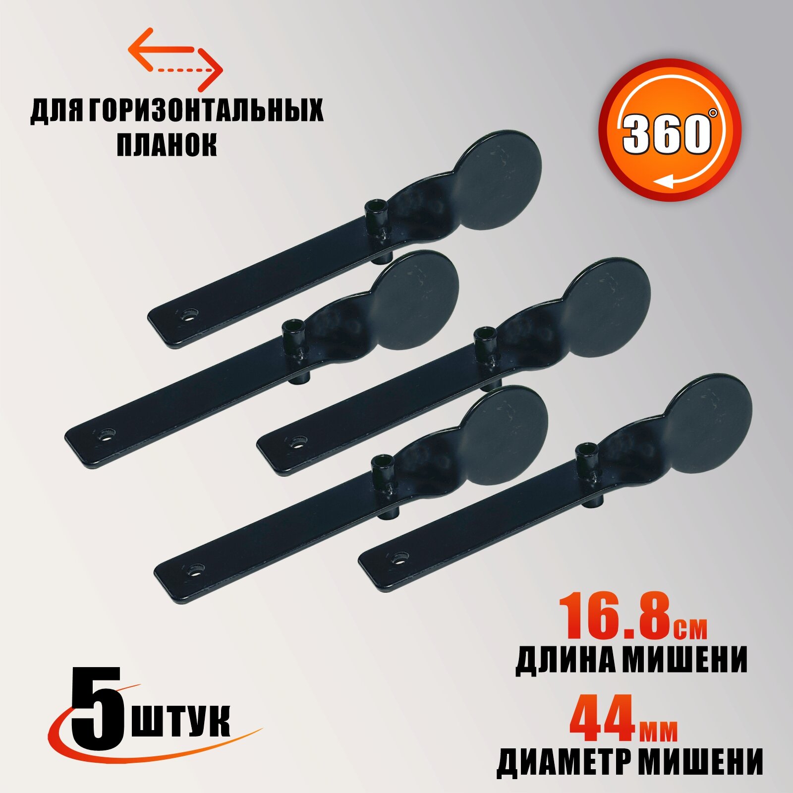 Мишень подвесная на стойку, длинная, металл, 5 шт