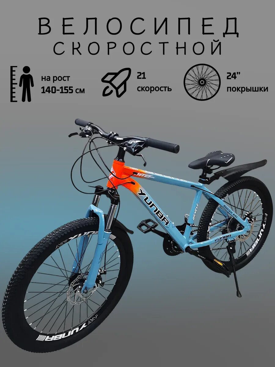 Велосипед скоростной алюминиевый подростковый 24"