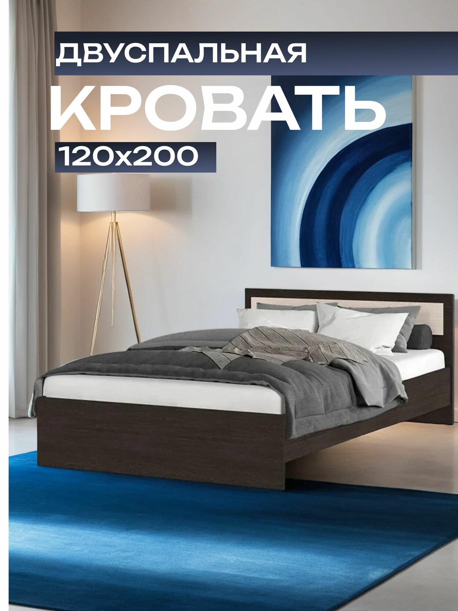 Кровать 120х200 двуспальная, деревянная, с основанием, для дома и спальни, Гармония КР 609, венге/белфорт