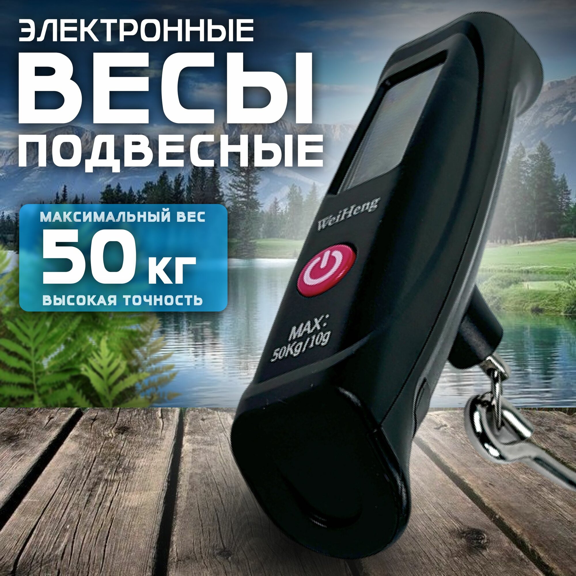 Весы подвесные электронные до 50 кг WH-A12