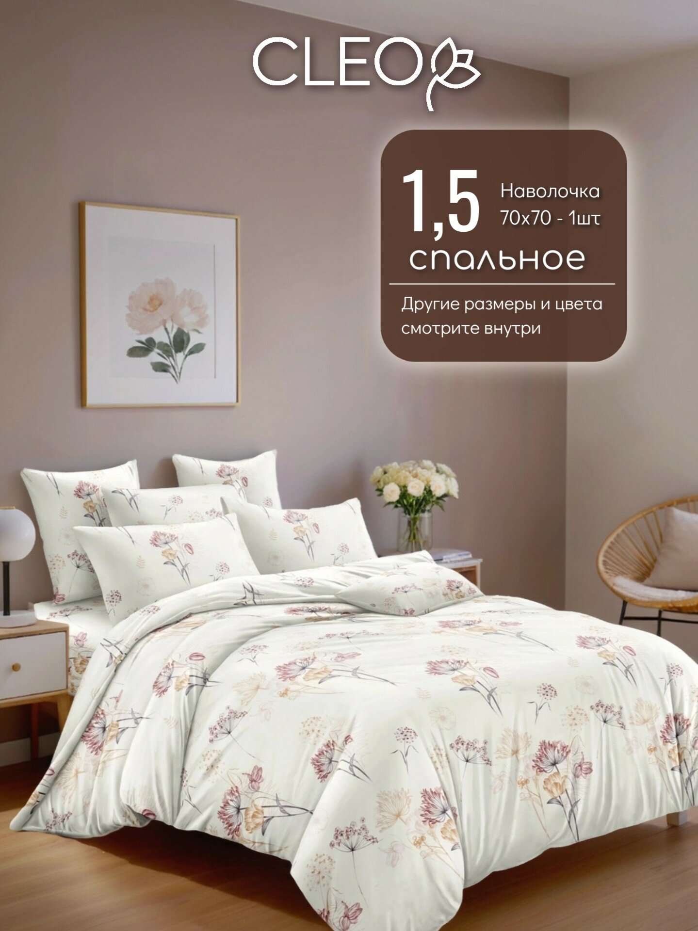 Постельное белье 1 5 спальное Cleo комплект наволочка 70х70 микросатин