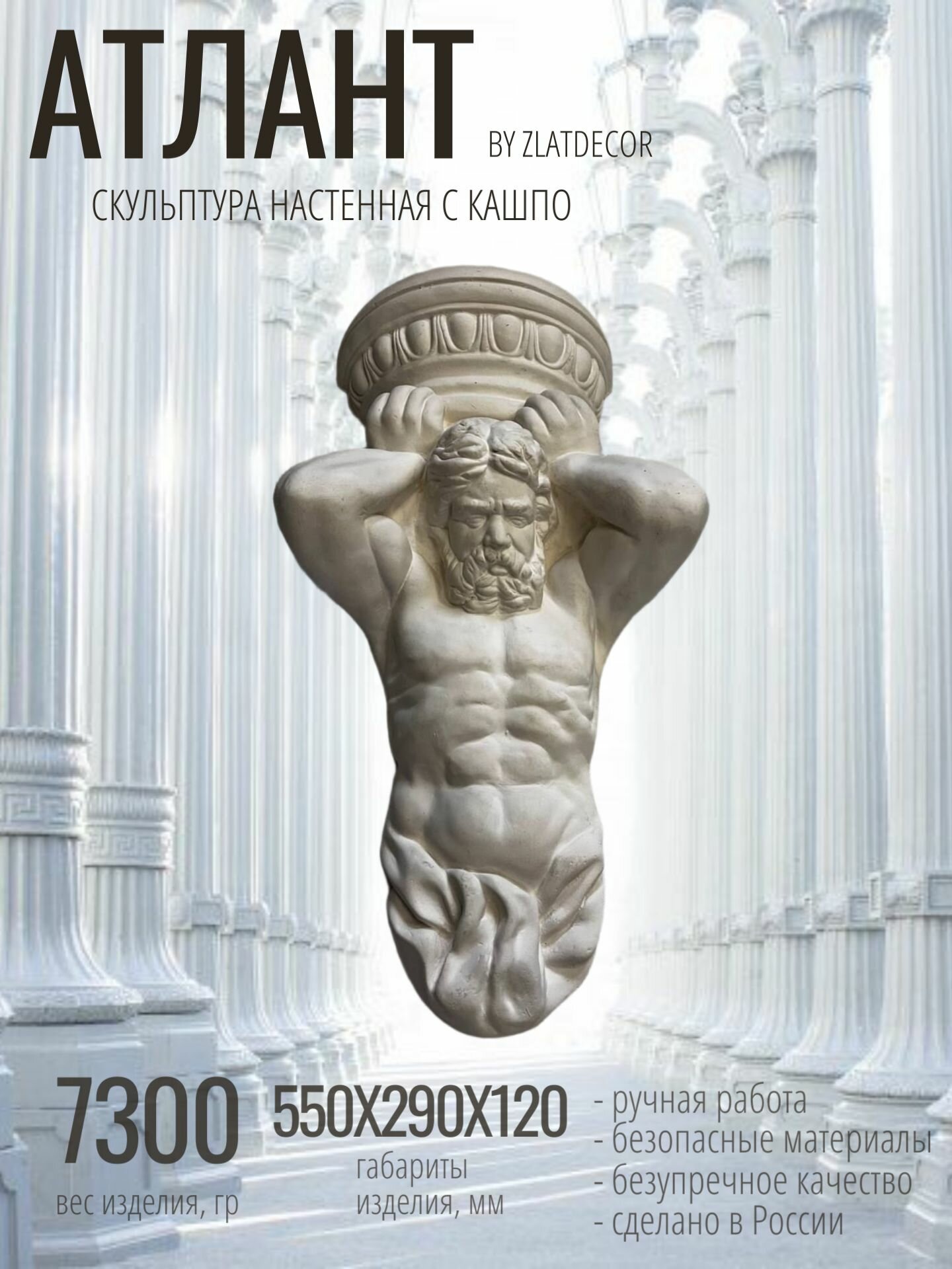 Скульптура "Атлант" с кашпо, неокрашенный от ZlatDecor