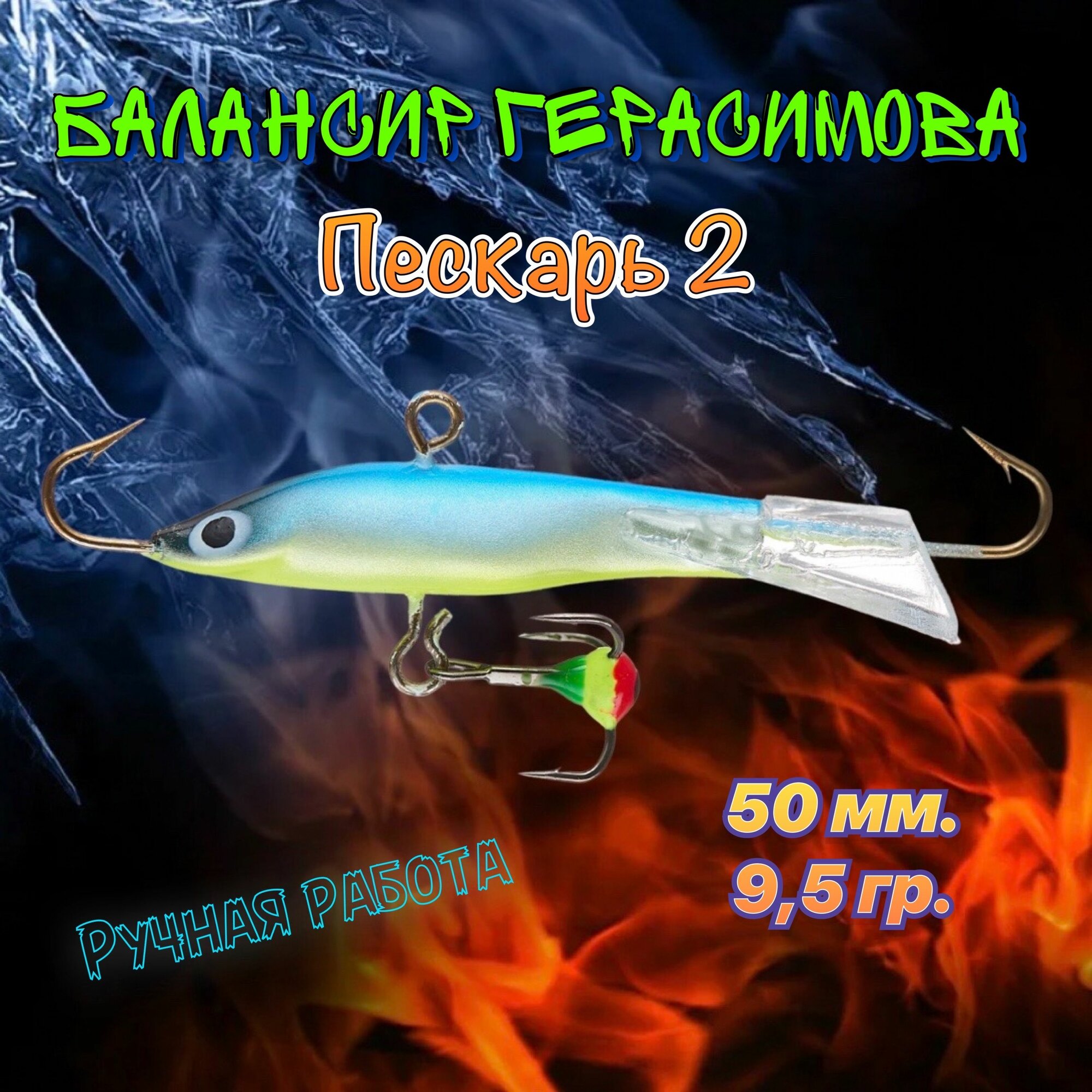 Балансир рыболовный Балансир Герасимова Пескарь 2 ручная работа