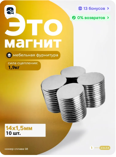 Неодимовый магнит диск 14х1,5 мм. 10 шт.