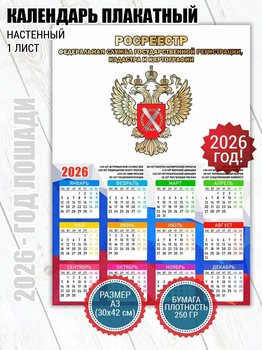 Календарь плакат Росреестр