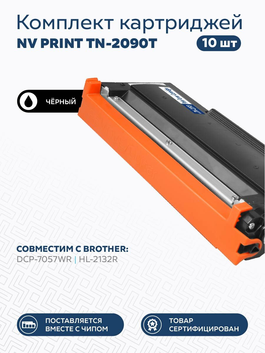 Комплект картриджей NV Print лазерный NV-TN2090T-SET-10