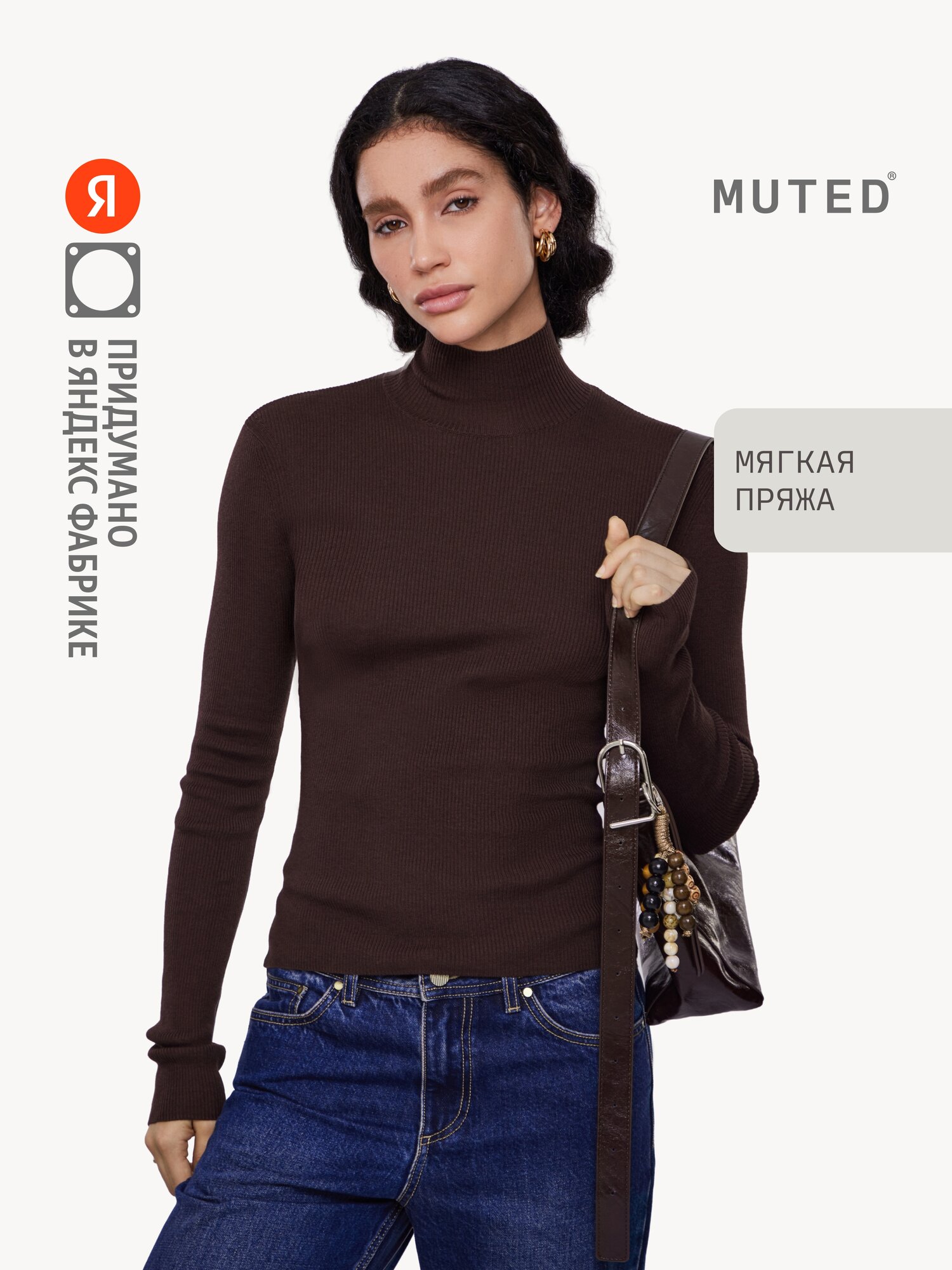 Водолазка из хлопка и лиоцелла