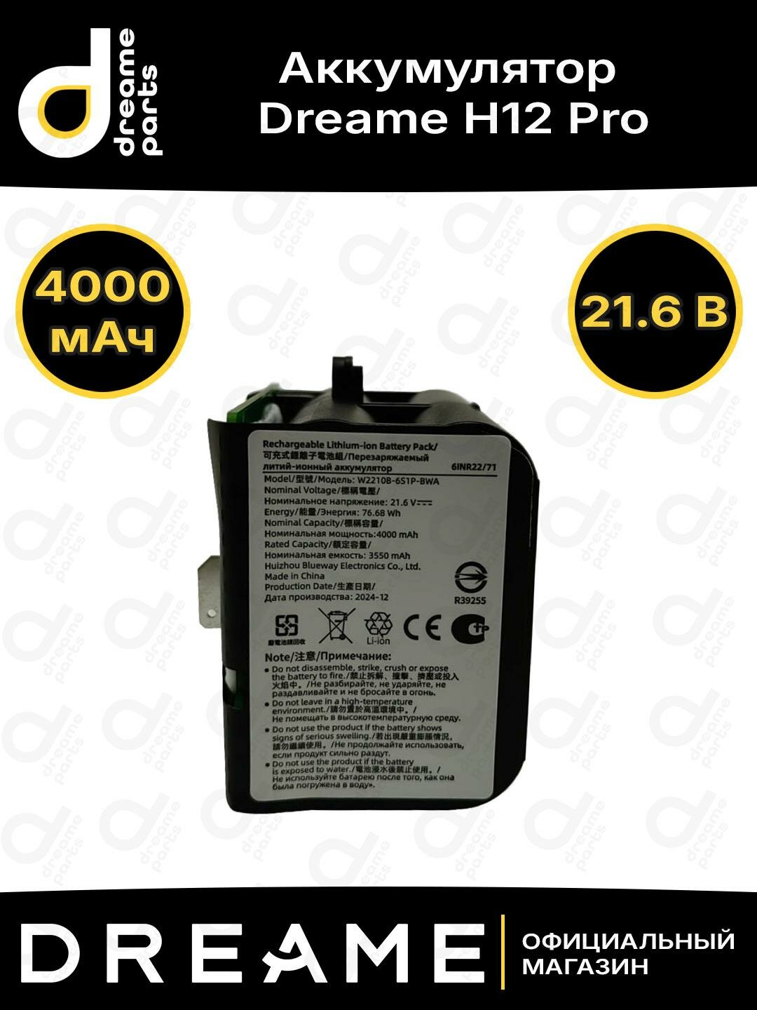 Аккумулятор для Dreame H12 Pro