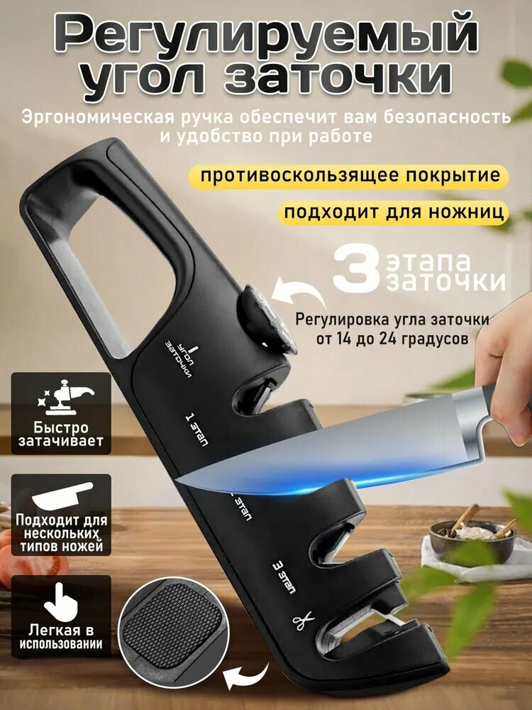 Черная регулируемая точилка для ножей «четыре в одном», точильный стержень, бытовой многофункциональный точильныйкамень