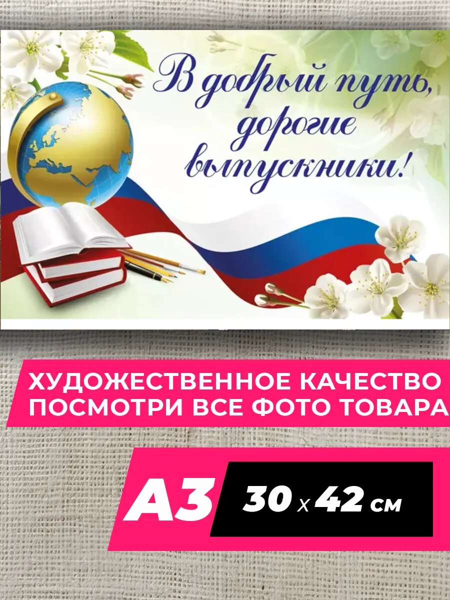 Постер на выпускной на стену A3, матовая фотобумага премиум качества