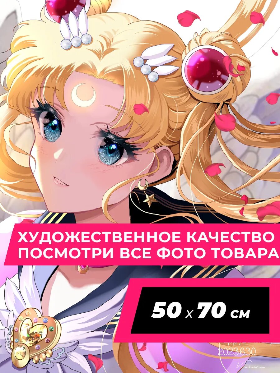 Постер Сейлор Мун на стену 15 Sailor Moon 50 на 70, матовая фотобумага премиум качества