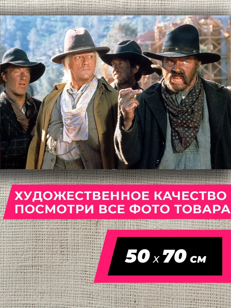 Постер Назад в Будущее на стену 23 50 на 70, матовая фотобумага премиум качества