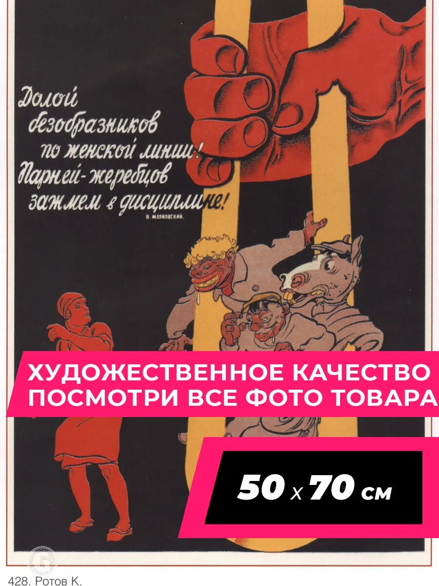 Постер Маяковский советский плакат на стену 50 на 70, матовая фотобумага премиум качества