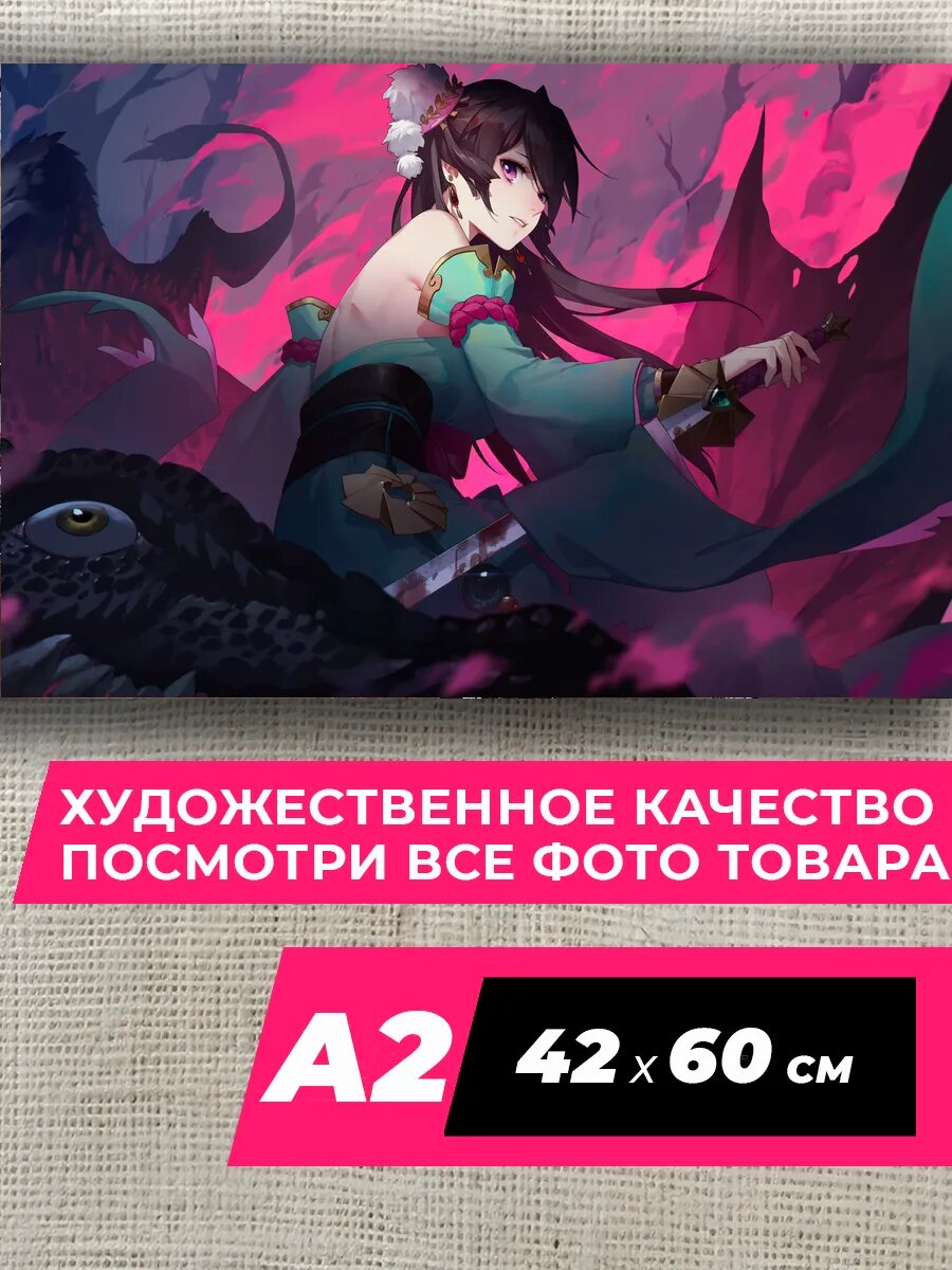 Постер аниме на стену Девушка аниме с мечом A2, матовая фотобумага премиум качества