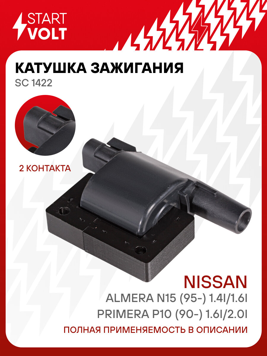 Катушка зажигания для автомобилей Nissan Almera N15 (95-) 1.4i/1.6i/Primera P10 (90-) 1.6i/2.0i SC 1422 StartVolt