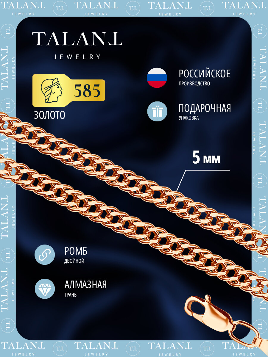 Цепь красное золото, 585 проба