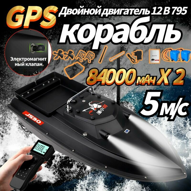 Лодка-приманка с GPS-навигатором, может тянуть байдарки, может тралить сети, дистанция управления до 600 метров, 12 В 80000 мАч + 80000 мАч, 5 м/с