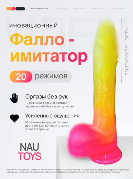 Вибратор26