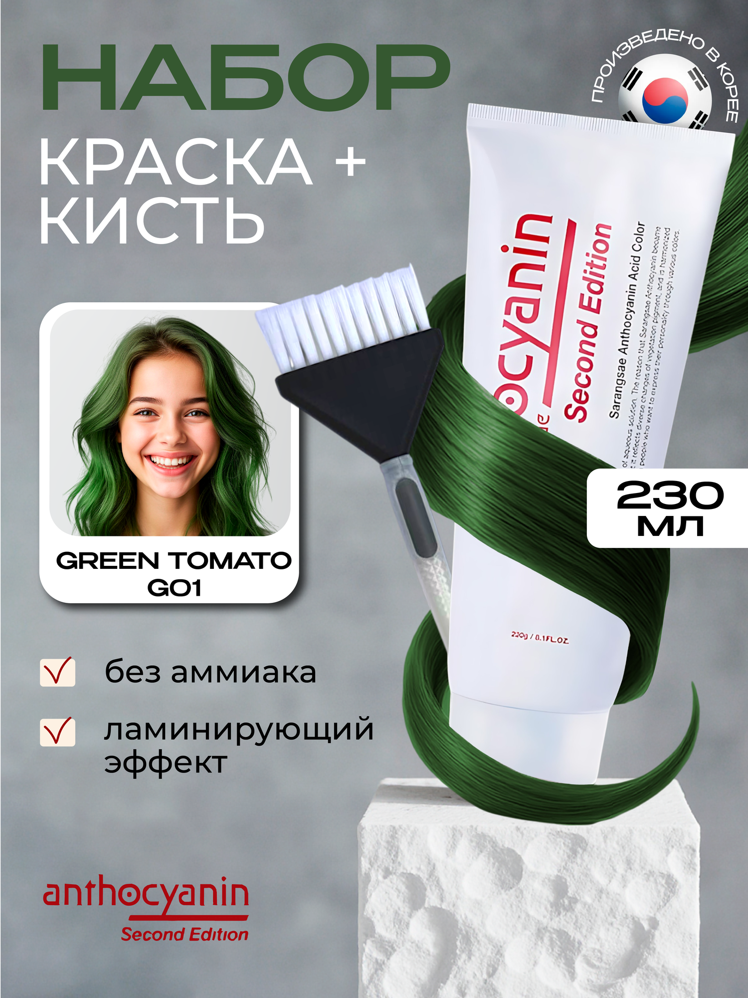 Anthocyanin Зеленая краска для волос G01 Green Tomato 230 мл с кистью