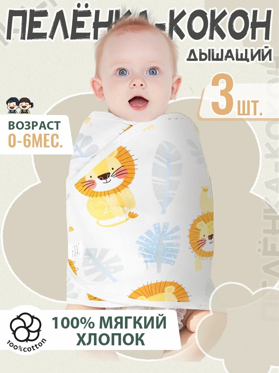 Пеленка-кокон MOOZ HEALTH Спальный мешок, который не дает малышу испугаться и позволяет ему спокойно спать