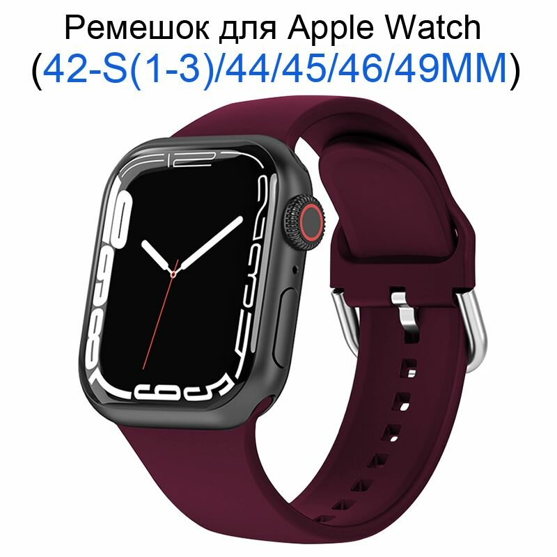 Силиконовый ремешок для смарт-часов Apple Watch 42мм/44/45/49 mm, для series 1 2 3 4 5 6 7 8 9 /SE, Apple Watch Ultra (для эплвотч)/46mm(10 серий) для Apple Watch 10 серии для Apple Watch 42-49мм