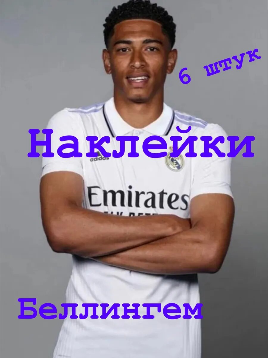 Наклейки