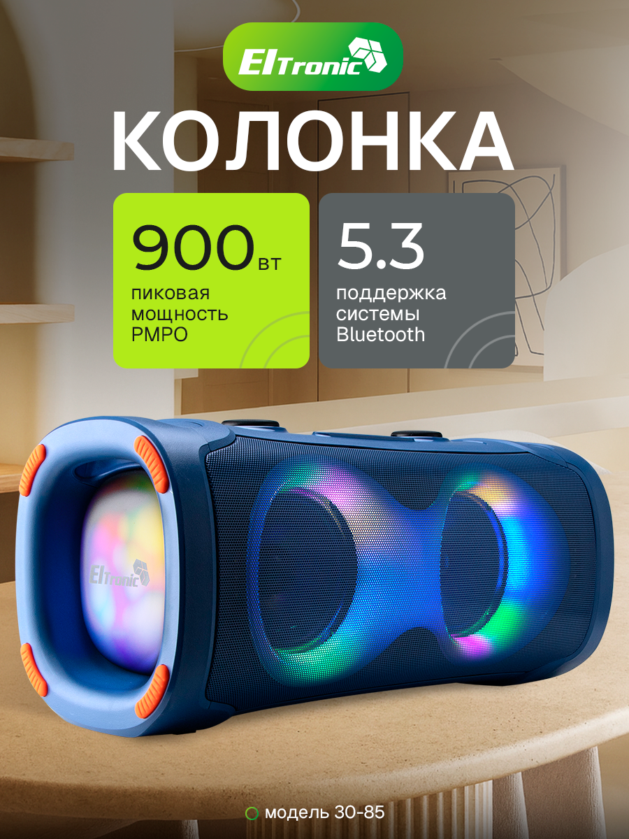 Портативная колонка ELTRONIC 30-85 DANCE BOX 900 динамик 2шт/6.5" с Bluetooth, TWS (синяя)