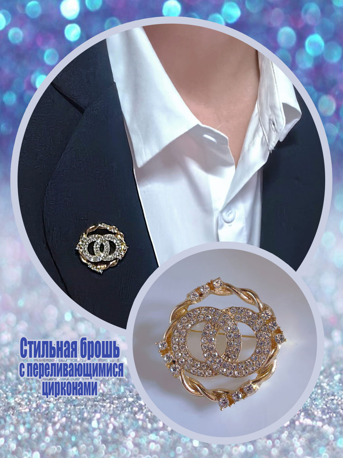 Брошь, циркон