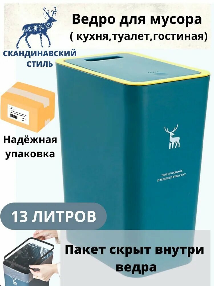 Мусорное ведро, 13 л, 1 шт, ведро, сине-бирзовый, Без бренда