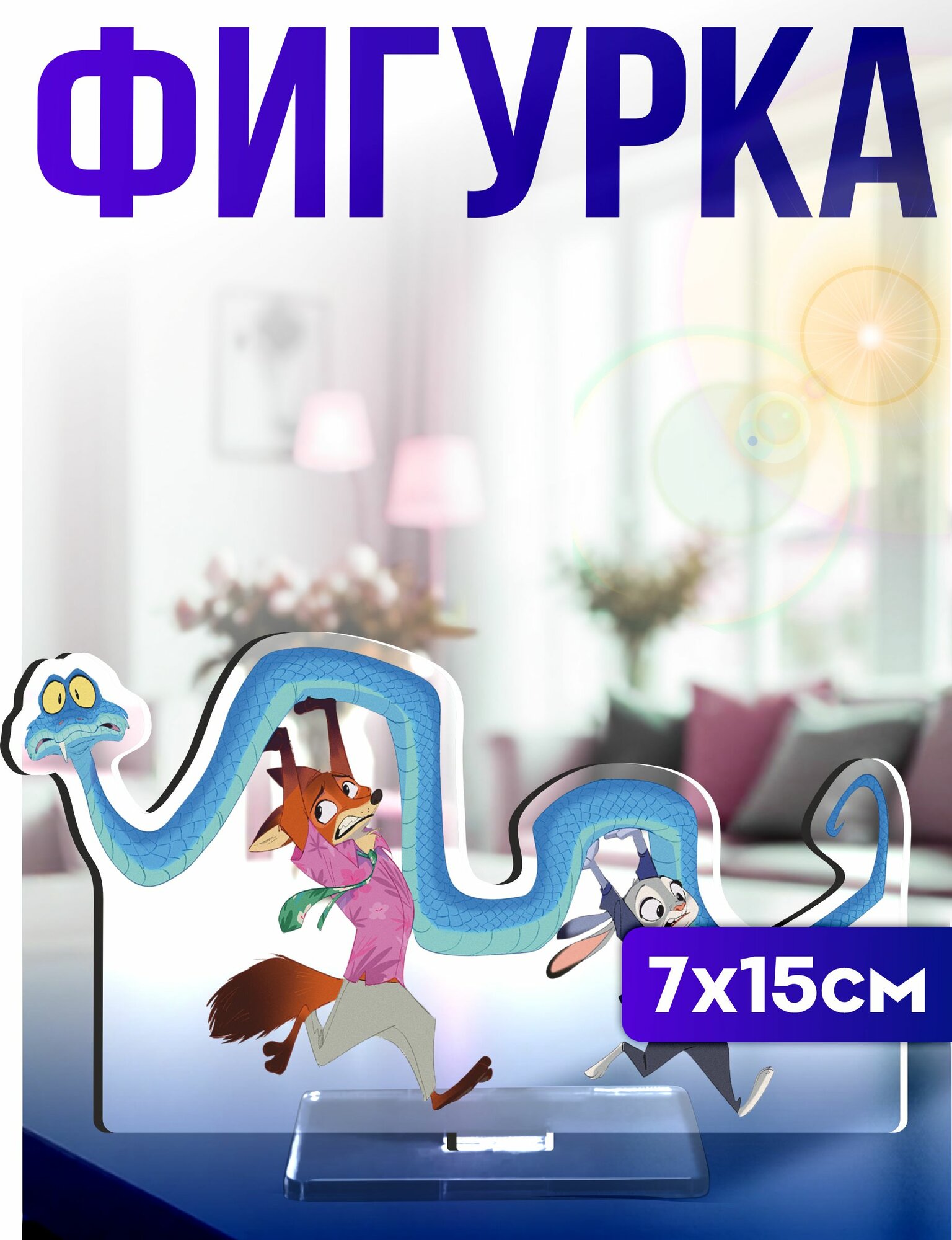 Акриловая фигурка Зверополис 2 Zootopia Джуди