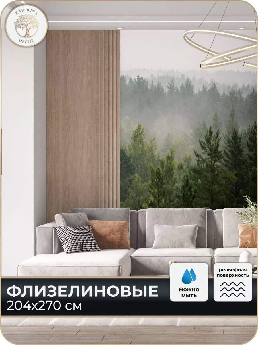 Фотообои Лес для зала в спальню в детскую 200х270