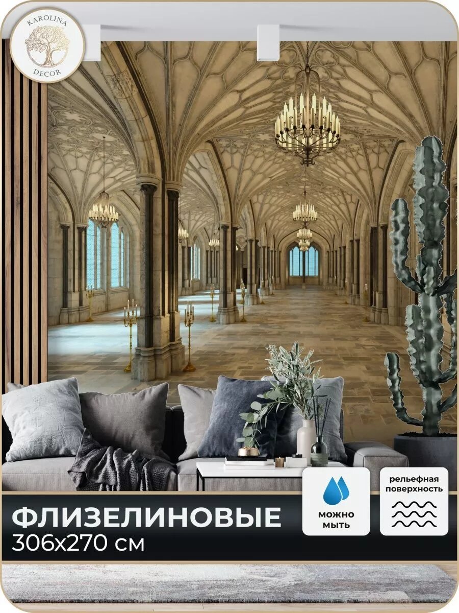 Фотообои 3D "Корридор" 300х270