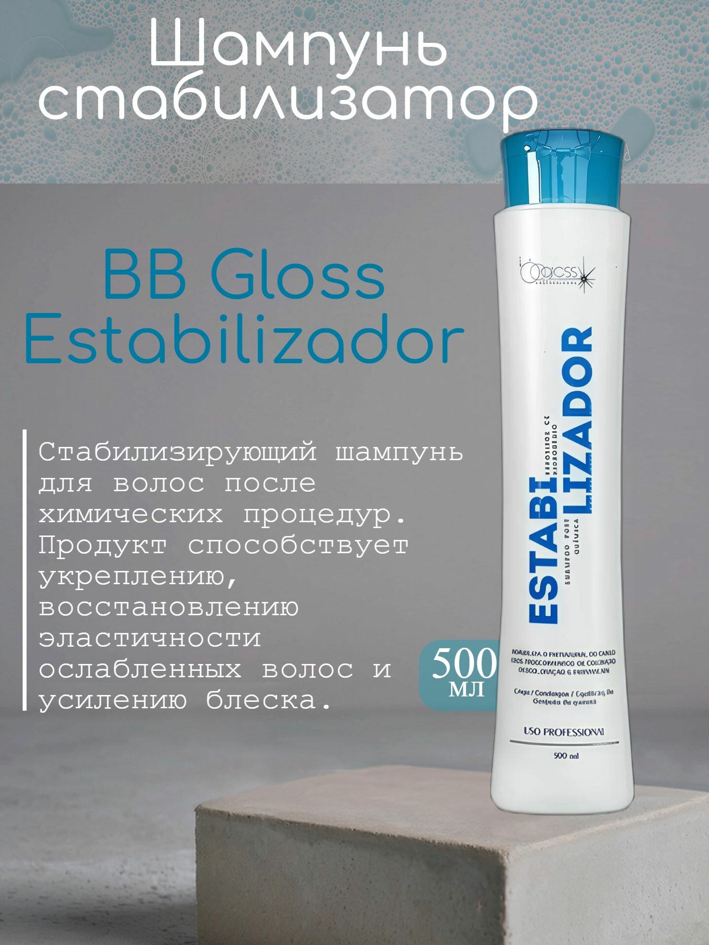 BB Gloss Estabilizador шампунь стабилизатор 500 мл