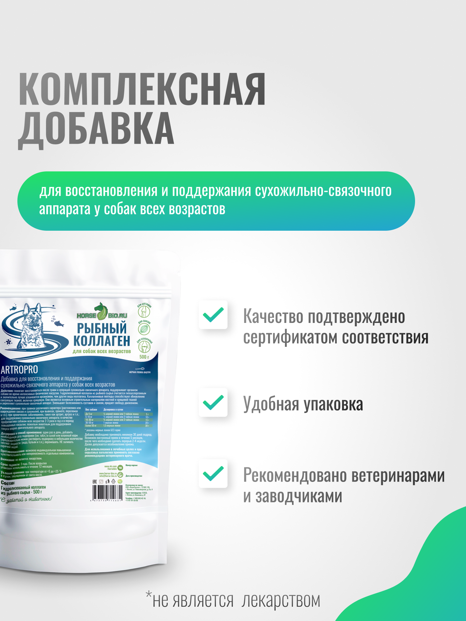 Подкормка для суставов и связок Рыбный Коллаген Horse-Bio ArtroPro для собак, 500 г