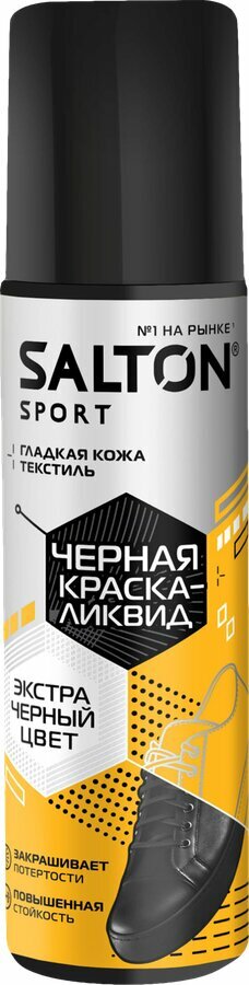 Краска-ликвид для обуви SALTON Sport черная, 75мл