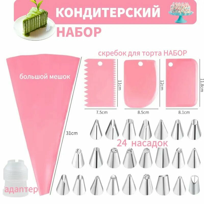 Мешок кондитерский, насадок: 27 шт, мешков: 1 шт