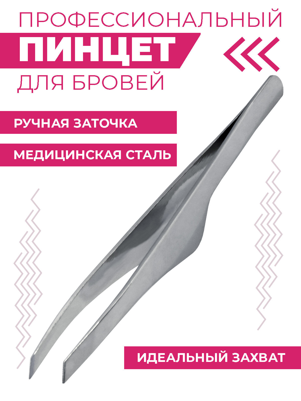 Пинцет для бровей Boomshakalaka, скошенный край, металлический, цвет серебро