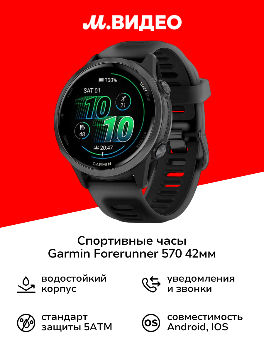 Спортивные часы Garmin Forerunner 570 черный 42мм (010-02970-00)