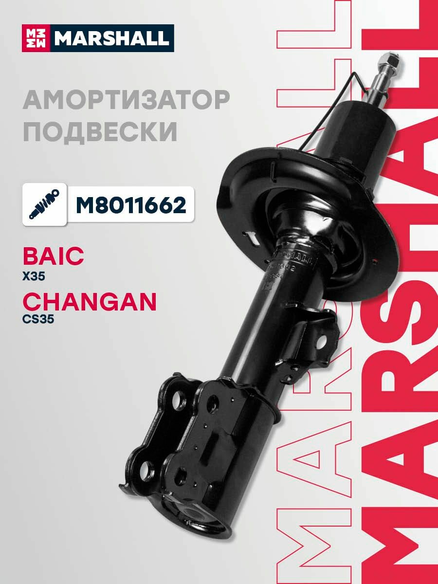 Амортизатор подвески передний правый Changan Чанган CS35 A00052229
