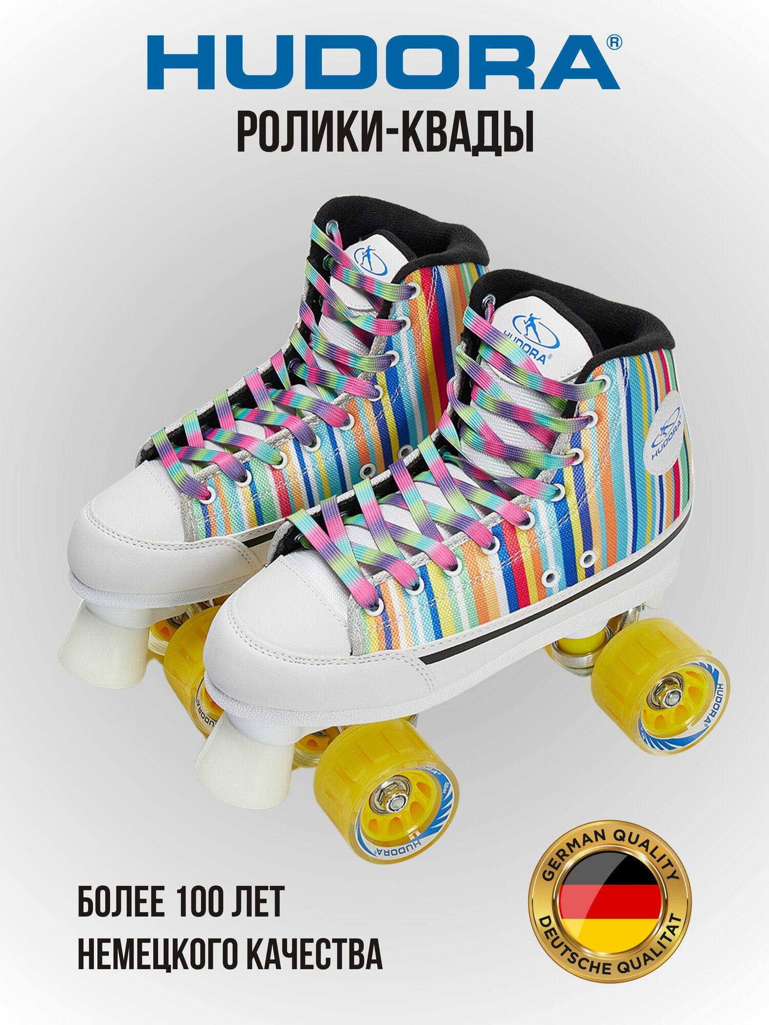 Ролики-квады HUDORA Candy-Stripes - Хит продаж в ЕС 2020