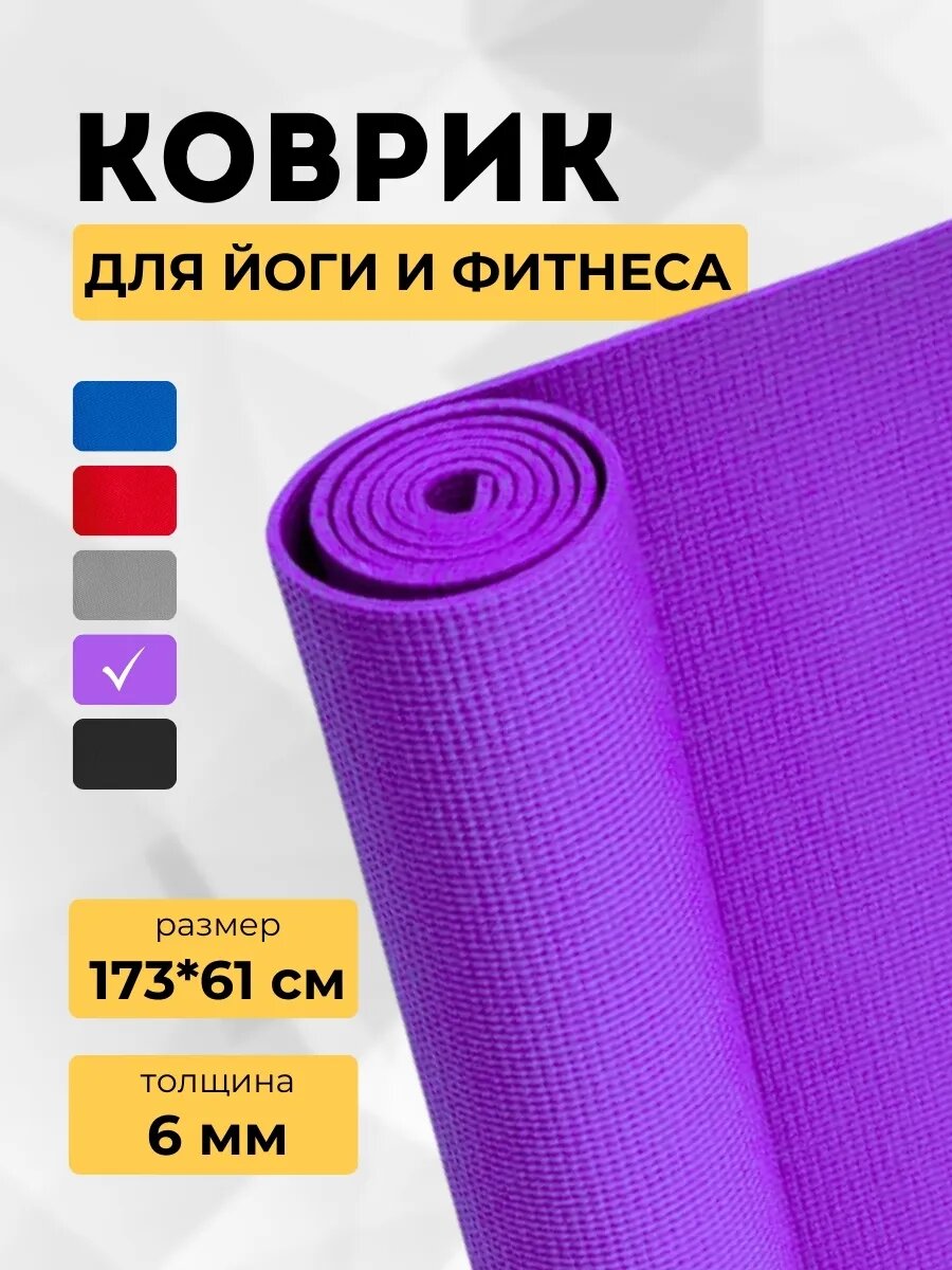Коврик для йоги Спорт Маркет, изолон, нескользящий, толщина 0.6см, длина 1.73м, ширина 0,61м