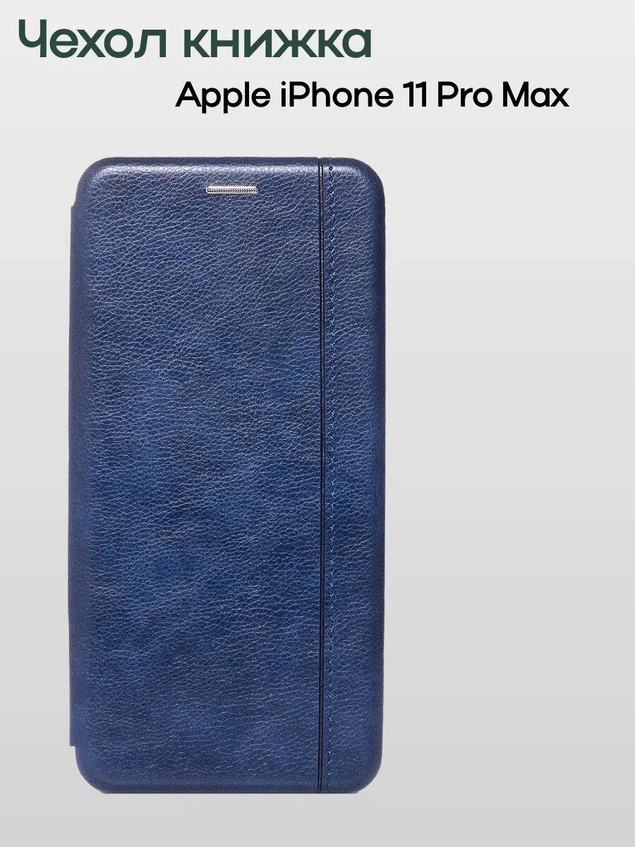 Чехол книжка для Apple iPhone 11 Pro Max