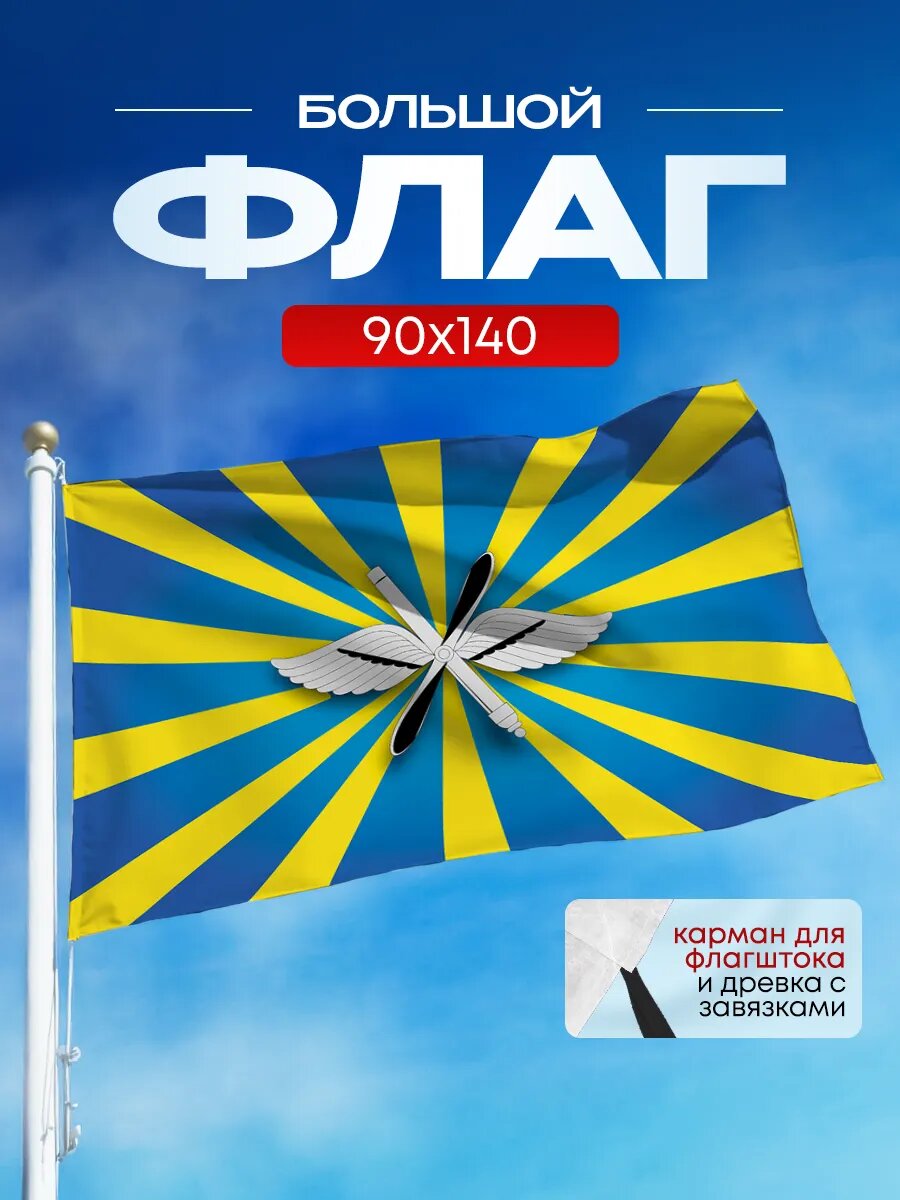 Флаг большой 90х140 на стену и флагшток с завязками и принтом ВКС